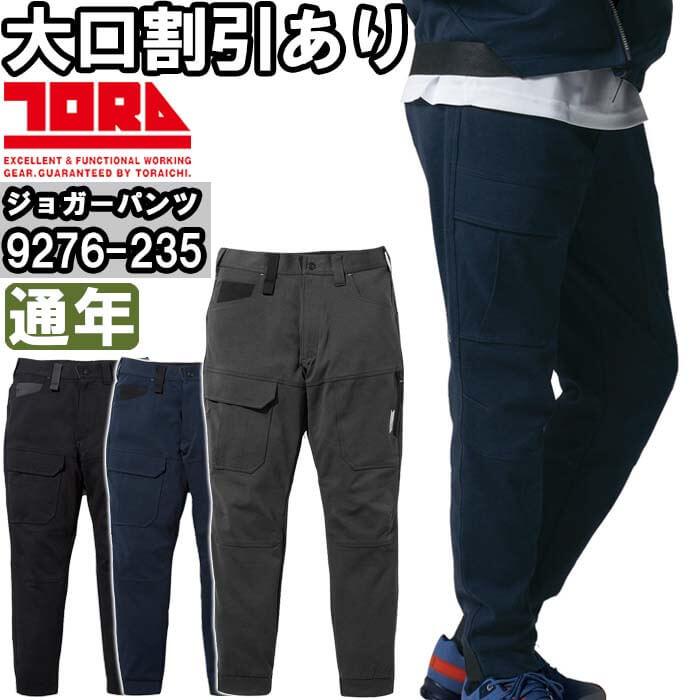 作業服 カーゴジョガーパンツ 9276-235 S-3L 通年 寅壱 TORAICHI コーデュラ ストレッチ 作業着 メンズ : WatanabeWORK渡辺商会SideISLAND ...