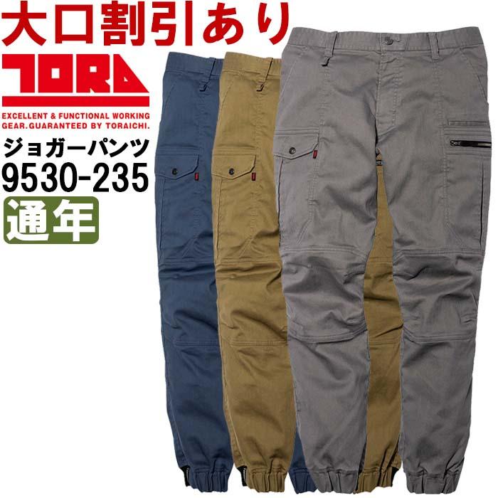 作業服 カーゴジョガーパンツ 9530-235 3L 通年 寅壱 TORAICHI 制電 作業着 メンズ :tora-9530-235-3l:WatanabeWORK渡辺商会 ...
