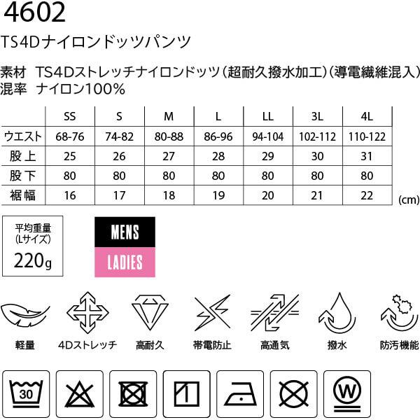 作業服 TS4Dナイロンドッツパンツ 4602 SS-LL 春夏 藤和 TS DESIGN 通気性 撥水 作業着 ユニセックス メンズ レディース : ts-4602 ...