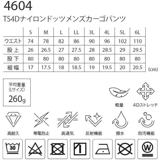 作業服 TS4Dナイロンドッツメンズカーゴパンツ 4604 3L-4L 春夏 藤和 TS DESIGN 通気性 撥水 作業着 メンズ : WatanabeWORK渡辺商会SideISLAND ...