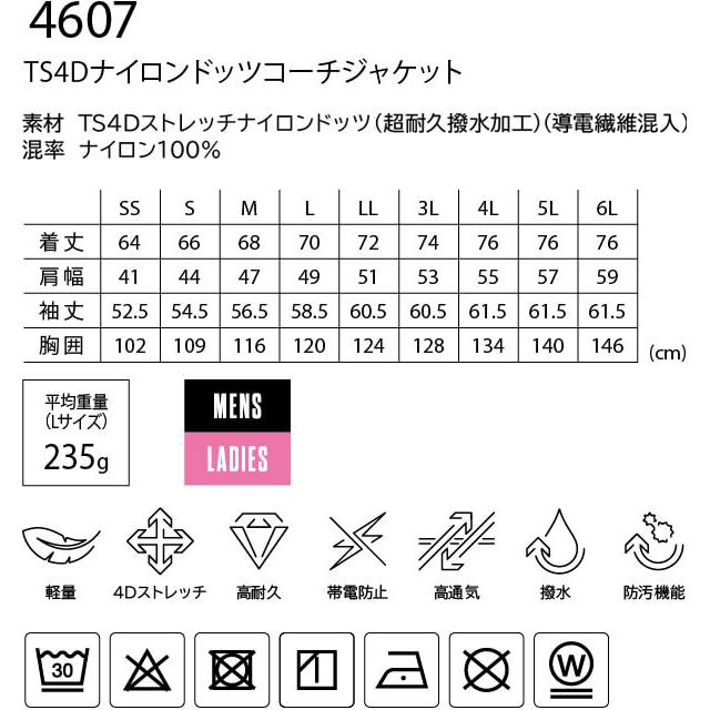作業服 TS4Dナイロンドッツコーチジャケット 4607 SS-LL 春夏 藤和 TS DESIGN 通気性 撥水 作業着 ユニセックス メンズ レディース : WatanabeWORK渡辺 ...