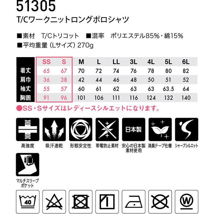 作業服 T/Cワークニットロングポロシャツ 51305 SS-LL 通年 吸汗速乾 藤和 TS DESIGN ストレッチ 作業着 ユニセックス メンズ レディース : ts-51305 ...