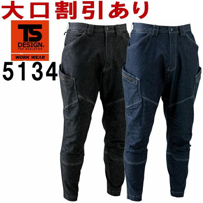 TS DESIGN(藤和) 5134 (5L・6L)メンズニッカーズカーゴパンツ 秋冬用 作業服 作業着 取寄 : WatanabeWORK渡辺商会SideISLAND - 通販 ...