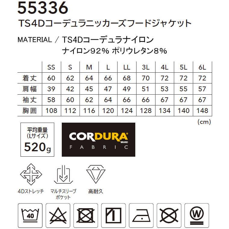 作業服 TS4Dコーデュラニッカーズフードジャケット 55336 3L-4L 通年 藤和 TS DESIGN コーデュラ ストレッチ 作業着 メンズ : ts-55336-3l ...