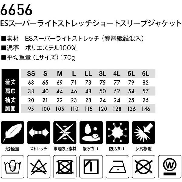 作業服 ESスーパーライトストレッチショートスリーブジャケット 6656 SS-LL 通年 藤和 TS DESIGN ストレッチ 作業着 ユニセックス メンズ レディース ...