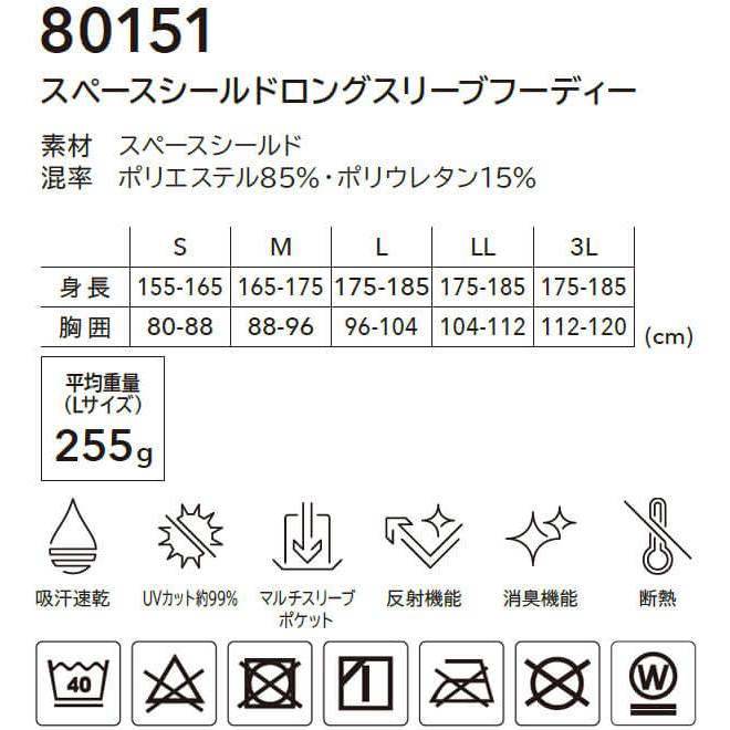 作業服 スペースシールドロングスリーブフーディー 80151 3L 秋冬 藤和 TS DESIGN 断熱 消臭 作業着 メンズ : WatanabeWORK渡辺商会SideISLAND ...