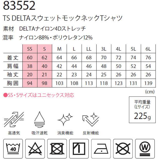 作業服 TS DELTAスウェットモックネックTシャツ 83552 5L-6L 通年 藤和 DESIGN ストレッチ 作業着 ユニセックス メンズ レディース : WatanabeWORK渡辺 ...