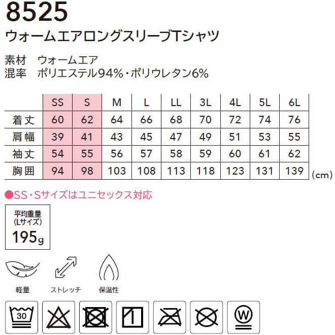 作業服 ウォームエアロングスリーブTシャツ 8525 SS-LL 秋冬物 藤和 TS DESIGN ストレッチ 裏起毛 作業着 ユニセックス メンズ レディース : WatanabeWORK ...