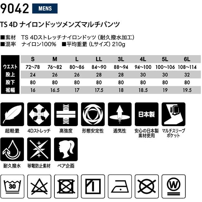 作業服 TS 4D ナイロンドッツメンズマルチパンツ 9042 S-LL 春夏 藤和 DESIGN ストレッチ 超軽量 作業着 メンズ : WatanabeWORK渡辺商会SideISLAND ...