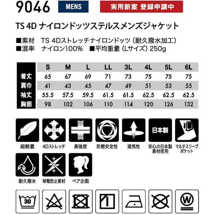 作業服 上下セット TS メンズジャケット 9046 3L-4L ＆ メンズマルチパンツ 9042 春夏 藤和 DESIGN ストレッチ 超軽量 作業着 メンズ : WatanabeWORK ...