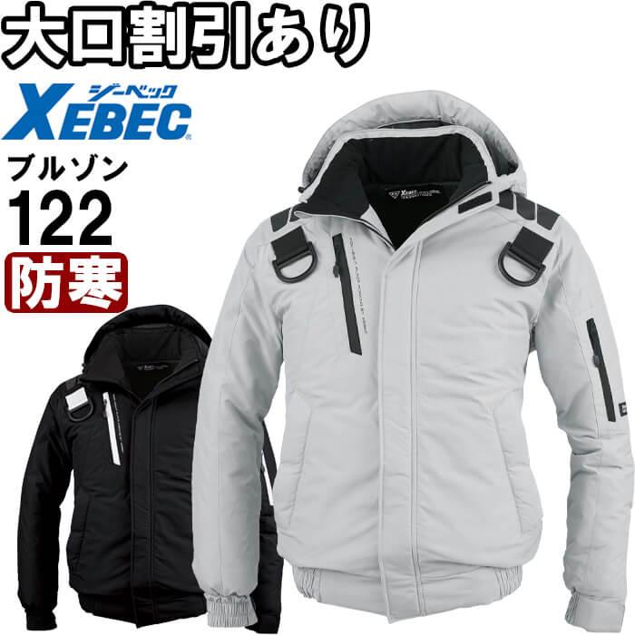 ジーベック 作業服 防寒ブルゾン 122 4L-5L 防寒 XEBEC 撥水 フルハーネス対応 作業着 メンズ : WatanabeWORK渡辺商会SideISLAND - 通販 ...