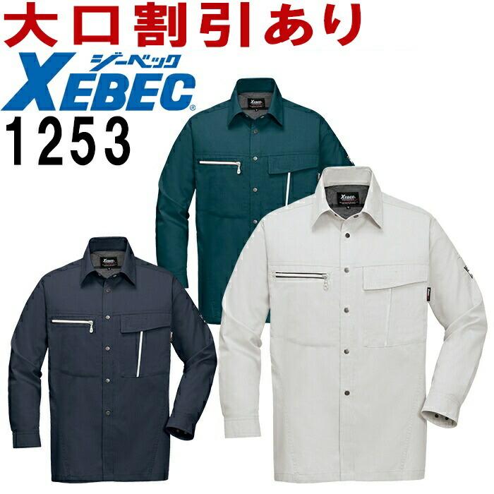 ジーベック（XEBEC） 1253（4L・5L） 1250シリーズ 長袖シャツ（年間・春夏対応） 春夏用 作業服 作業着 ユニフォーム 取寄 : xebec-1253-4l ...