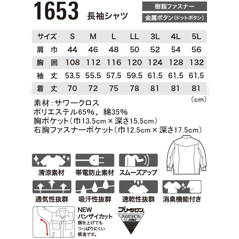 ジーベック 作業服 上下セット 長袖シャツ 1653 S-LL ＆ ピタリティスラックス 1650 4L-8L 春夏 XEBEC 吸汗速乾 作業着 メンズ : WatanabeWORK渡辺商会 ...