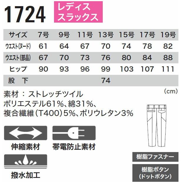 ジーベック 作業服 上下セット ブルゾン 1721 3L ＆ レディススラックス 1724 15号 秋冬 XEBEC ストレッチ 制電 作業着 レディース : WatanabeWORK渡辺商会 ...