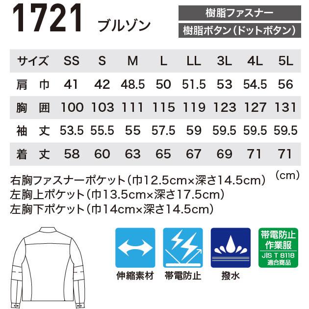 ジーベック 作業服 ブルゾン 1721 3L 秋冬 XEBEC ストレッチ 制電 作業着 ユニセックス メンズ レディース : WatanabeWORK渡辺商会SideISLAND - 通販 ...
