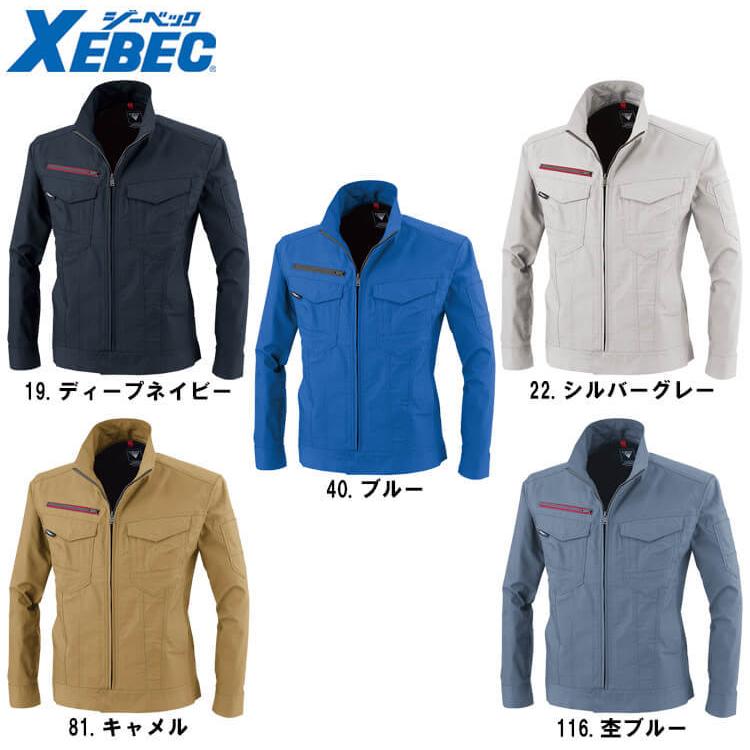ジーベック 作業服 ブルゾン 1740 SS-LL 秋冬 XEBEC ストレッチ 制電 作業着 ユニセックス メンズ レディース ...