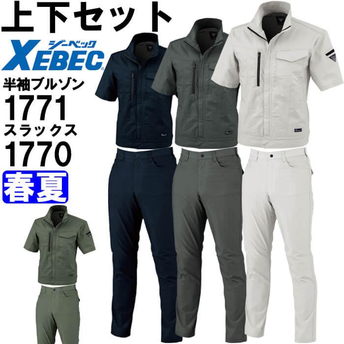 ジーベック 作業服 上下セット 半袖ブルゾン 1771 SS-LL ＆ スラックス 1770 70cm-100cm 春夏 XEBEC ストレッチ 接触冷感 作業着 メンズ ...