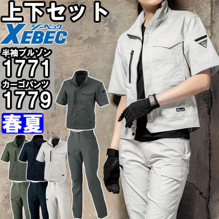 作業服 上下セット 半袖ブルゾン 1771 SS-LL ＆ レディスラットズボン 1779 7号-13号 春夏 ジーベック XEBEC ストレッチ 接触冷感 作業着 レディース : xebec ...