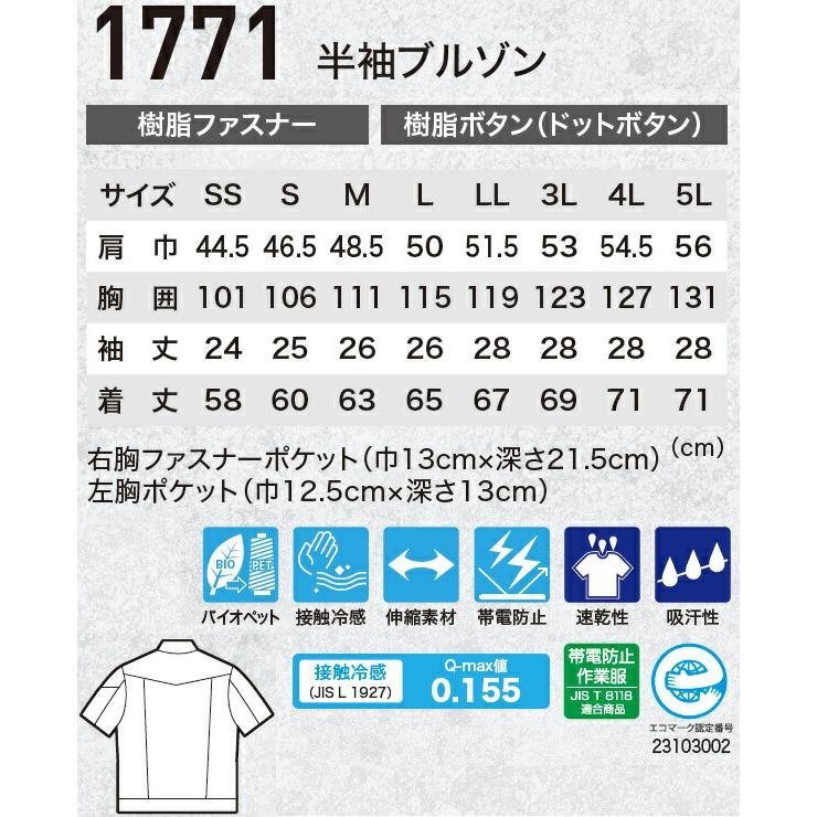 ジーベック 作業服 半袖ブルゾン 1771 3L 春夏 XEBEC ストレッチ 接触冷感 作業着 ユニセックス メンズ レディース : WatanabeWORK渡辺商会SideISLAND ...