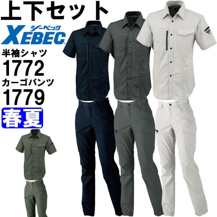 作業服 上下セット 半袖シャツ 1772 SS-LL ＆ レディスラットズボン 1779 7号-13号 春夏 ジーベック XEBEC ストレッチ 接触冷感 作業着 レディース : xebec ...