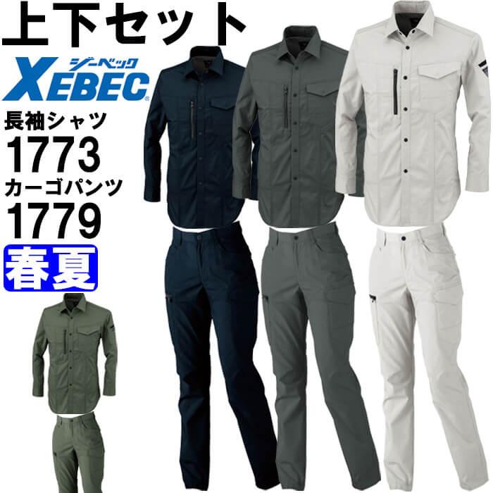 作業服 上下セット 長袖シャツ 1773 SS-LL ＆ レディスラットズボン 1779 7号-13号 春夏 ジーベック XEBEC ストレッチ 接触冷感 作業着 レディース : xebec ...