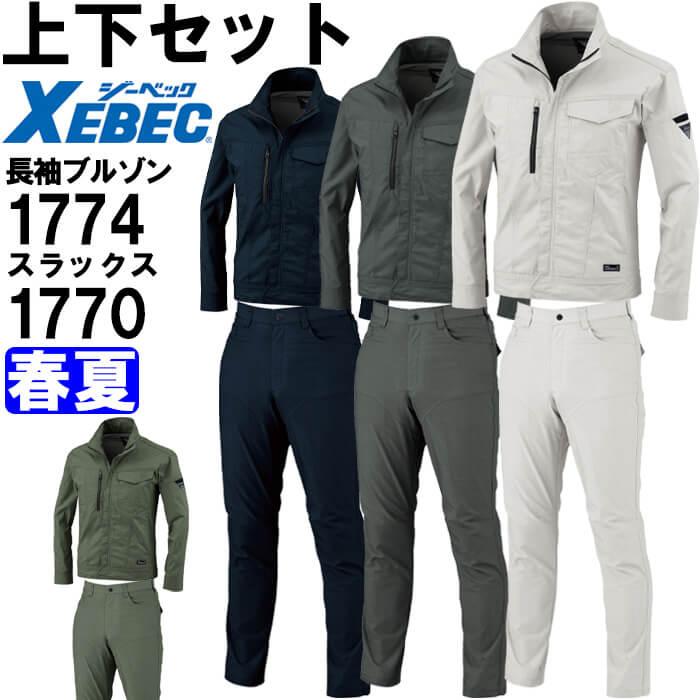 ジーベック 作業服 上下セット 長袖ブルゾン 1774 4L-5L ＆ スラックス 1770 105cm-120cm 春夏 XEBEC ストレッチ 接触冷感 作業着 メンズ ...