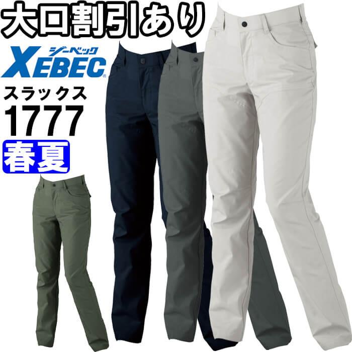 ジーベック 作業服 レディススラックス 1777 15号 春夏 XEBEC ストレッチ 接触冷感 作業着 ユニセックス メンズ レディース : WatanabeWORK渡辺商会 ...