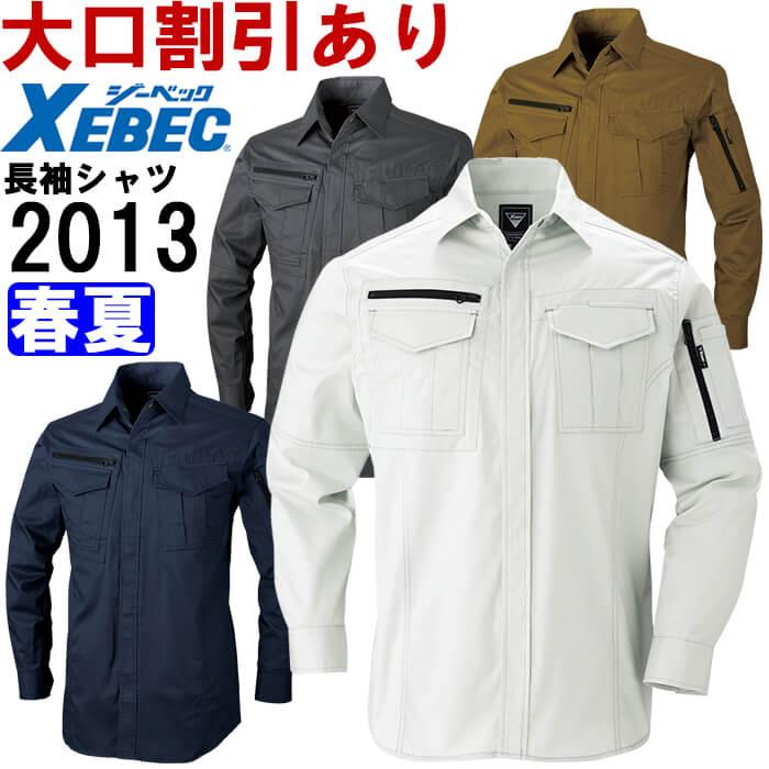 作業服 長袖シャツ 2013 4L-5L 春夏 ジーベック XEBEC 綿100％ 作業着 メンズ : WatanabeWORK渡辺商会SideISLAND - 通販 - Yahoo!ショッピング