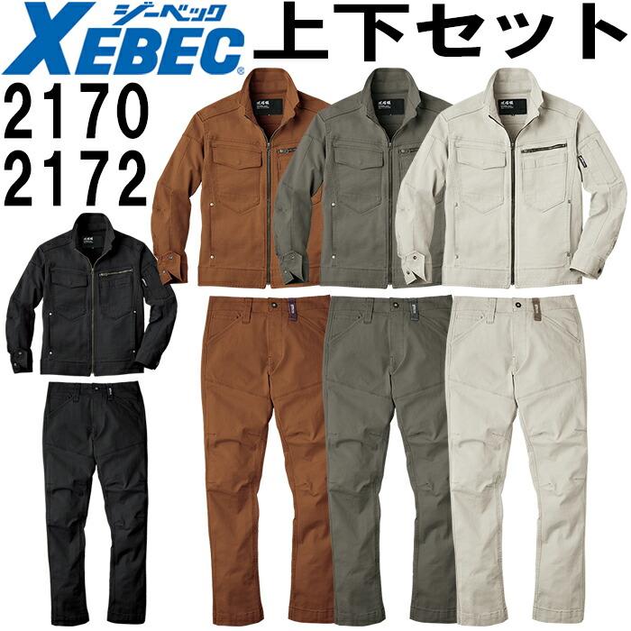 ジーベック 作業服 上下セット 現場服 ブルゾン 2170 4L-5L ＆ スラックス 2172 秋冬 XEBEC ストレッチ 作業着 メンズ : WatanabeWORK渡辺商会 ...