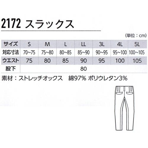 ジーベック 作業服 上下セット 現場服 ブルゾン 2170 4L-5L ＆ スラックス 2172 秋冬 XEBEC ストレッチ 作業着 メンズ : WatanabeWORK渡辺商会 ...