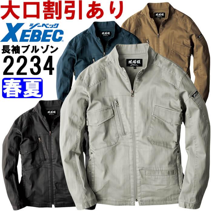 ジーベック 作業服 現場服 長袖ブルゾン 2234 4L-5L 春夏 XEBEC ストレッチ 作業着 メンズ : WatanabeWORK渡辺商会SideISLAND - 通販 - Yahoo ...