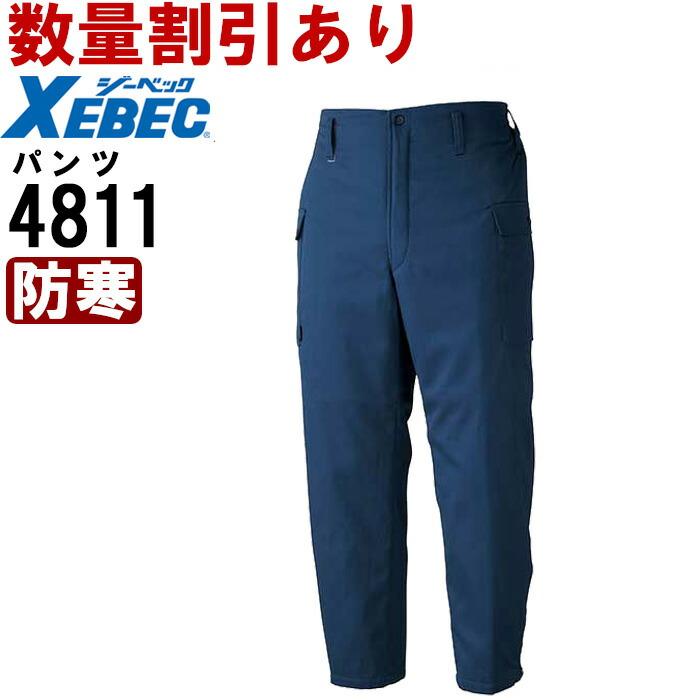 作業服 カーゴパンツ 4811（M-LL） 裏ボア 481シリーズ ジーベック（XEBEC） 防寒服 防寒着 防寒コート お取寄せ : xebec-4811 : WatanabeWORK渡辺 ...