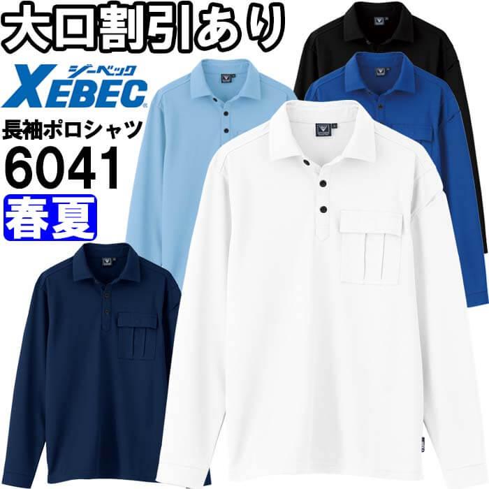 ジーベック 作業服 長袖ポロシャツ 6041 4L-5L 春夏 XEBEC 制電 接触冷感 作業着 ユニセックス メンズ レディース : WatanabeWORK渡辺商会SideISLAND ...