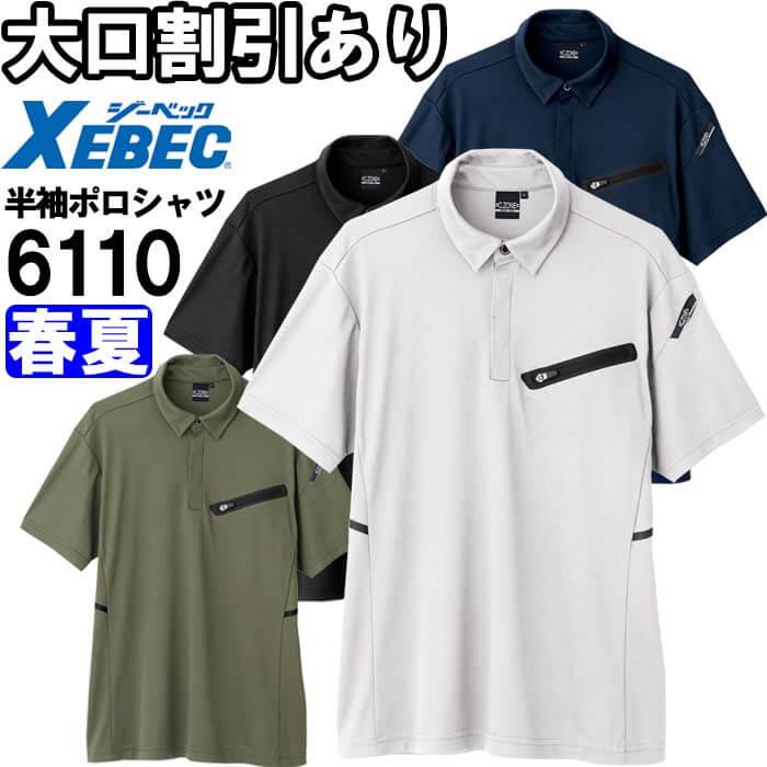 ジーベック 作業服 C.ZONE 半袖ポロシャツ 6110 4L-5L 春夏 XEBEC 接触冷感 作業着 ユニセックス メンズ レディース : WatanabeWORK渡辺商会 ...