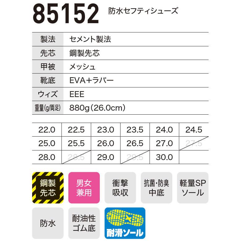 作業服 防水セフティシューズ 85152 22.0cm-30.0cm ジーベック XEBEC 防水仕様 耐滑ソール 作業着 ユニセックス メンズ レディース : xebec-85152 ...