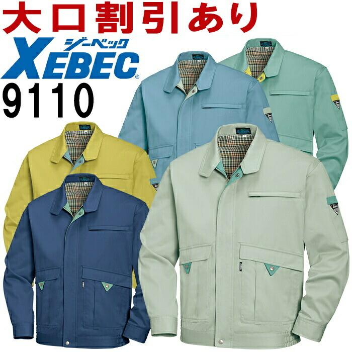 ジーベック (XEBEC) 9110 (4L 5L) ブルゾン 9100シリーズ 秋冬用 作業服 作業着 取寄 : xebec-9110-4l : WatanabeWORK渡辺商会 ...
