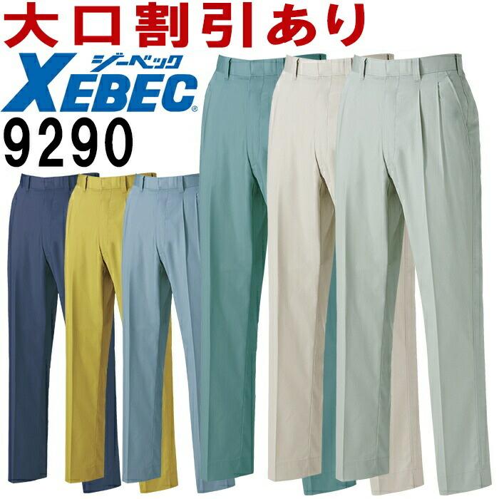 ジーベック（XEBEC） 9290（70〜100cm） 9290シリーズ スラックス 春夏用 作業服 作業着 ユニフォーム 取寄 : WatanabeWORK渡辺商会SideISLAND ...