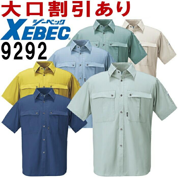 ジーベック（XEBEC） 9292（3L） 9290シリーズ 半袖シャツ 春夏用 作業服 作業着 ユニフォーム 取寄 : xebec-9292-3l : WatanabeWORK渡辺商会 ...