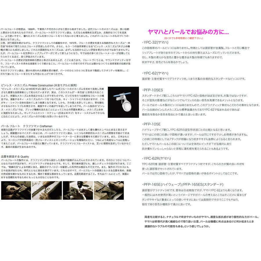 Pearl Flute PFP-105E ピッコロ 合成樹脂 グラナディッテ ハイウェーブタイプ歌口 頭部管 管体 樹脂製 Eメカニズム PFP105E セット A 北海道 沖縄 離島不可 ...