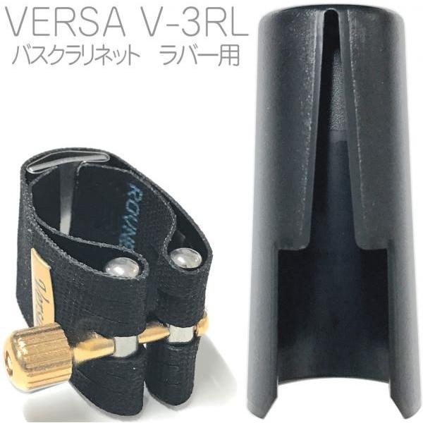 Rovner(ロブナー) V-3RL バスクラリネット ラバー用 リガチャー ヴェルサ Classic VERSA Bass Clarinet Ligature 逆締め キャップ セット ...