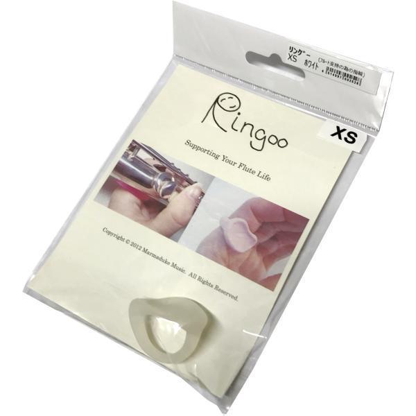 リングー ホワイト XSサイズ フルート 演奏補助 Ringoo flute Supporting マーマデュークミュージック 北海道 沖縄 ...
