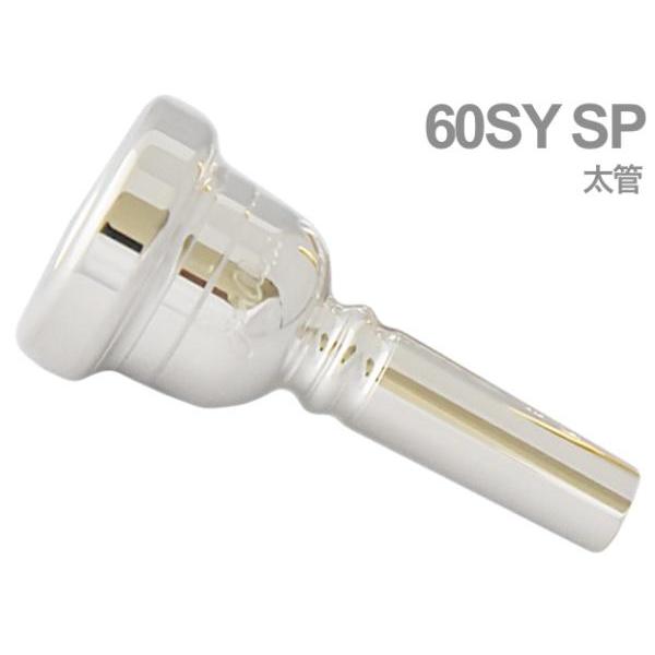 Laskey 60SY SP 太管 マウスピース トロンボーン ユーフォニアム 銀メッキ アレッシ シグネチャーモデル Mouthpiece Large shank 北海道 沖縄 離島不可 ...