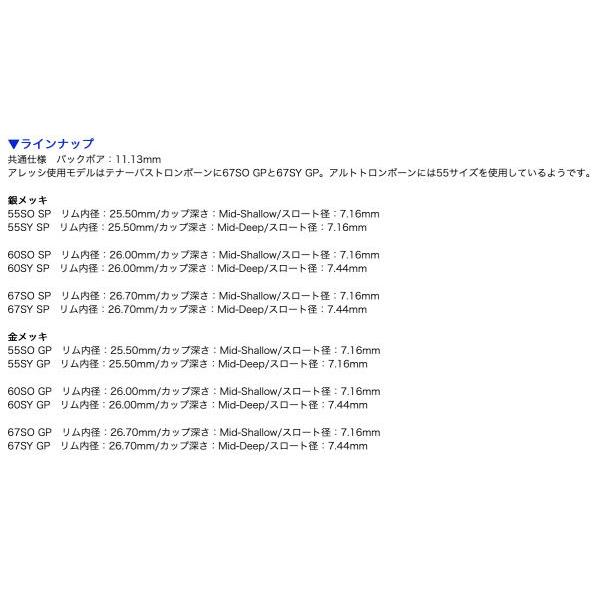 Laskey 60SY SP 太管 マウスピース トロンボーン ユーフォニアム 銀メッキ アレッシ シグネチャーモデル Mouthpiece Large shank 北海道 沖縄 離島不可 ...