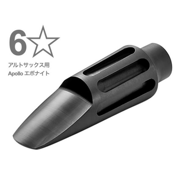 Claude Lakey(クラウドレイキー) 6ワンスター 6* APOLLO アルトサックス エボナイト アポロ ebonite alto ...