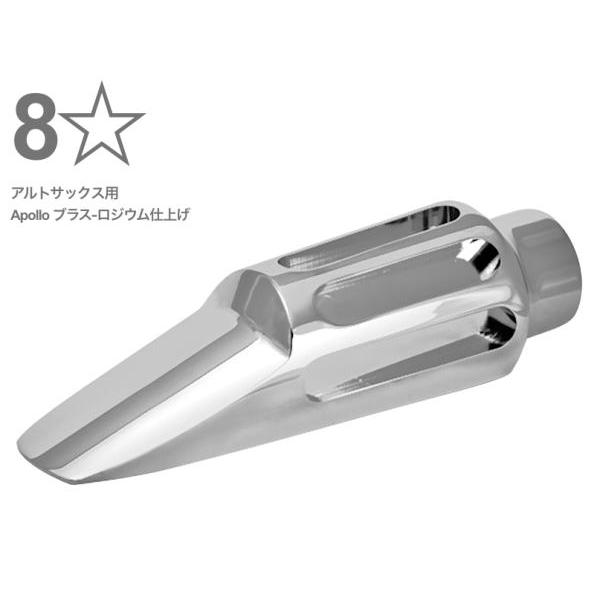 Claude Lakey 8ワンスター 8* APOLLO アルトサックス ブラス ロジウムメッキ アポロ brass rhodium ...