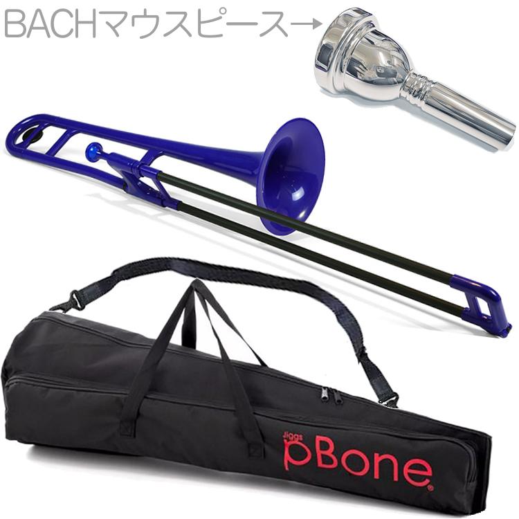 PINSTRUMENTS PBONE1B テナートロンボーン ブルー Pボーン 細管 P-BONE プラスチック Tenor Trombone Blue BACHマウスピースセット D 北海道 ...