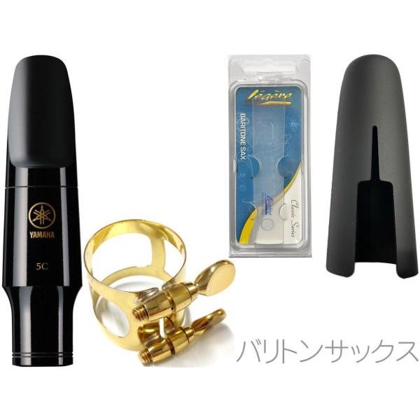 YAMAHA BS-5C バリトンサックス マウスピース リガチャー キャップ セット baritone saxophone mouthpiece レジェール リード G 北海道 沖縄 離島 ...