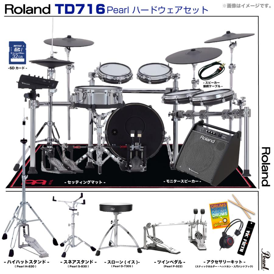 ローランド Roland(ローランド) TD716 V-Drums Pearl ツインペダル アンプ付き セット TD-716【代引不可 お ...