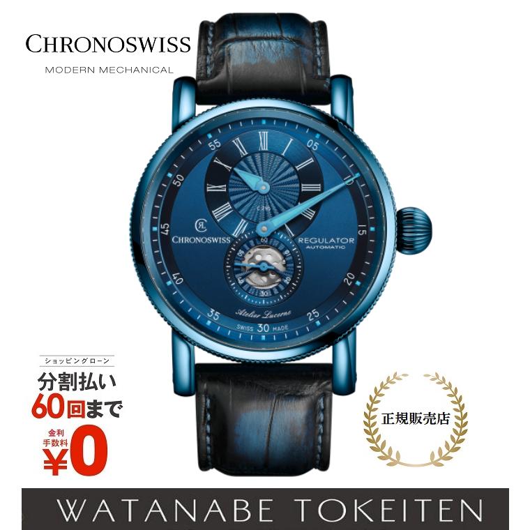 CHRONOSWISS クロノスイス レギュレータークラシックブルースチール CH-8776-BL オートマ 自動巻 メンズ メンズ腕時計 ...