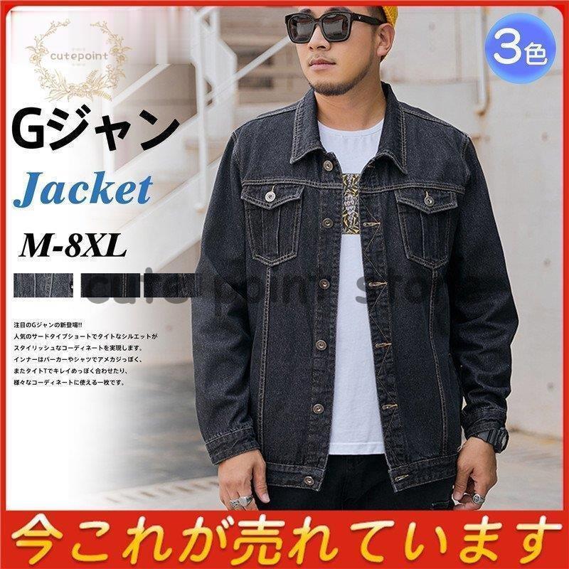 ジャケット Gジャン メンズ トラッカージャケット 大きいサイズ M~8XL ジージャン デニムジャケット ミリタリー アメカジ ワークジャケット : ワタリストア - 通販 - Yahoo ...